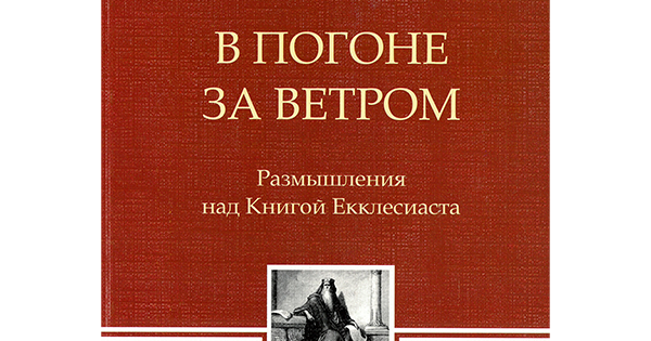 В Погоне За Ветром